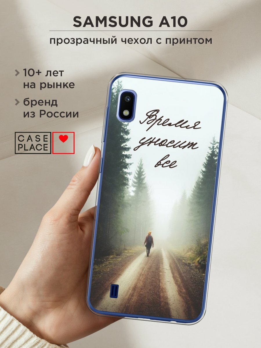 Чехол на Samsung Galaxy A10 / Самсунг Галакси А10 с принтом "Время уносит все"