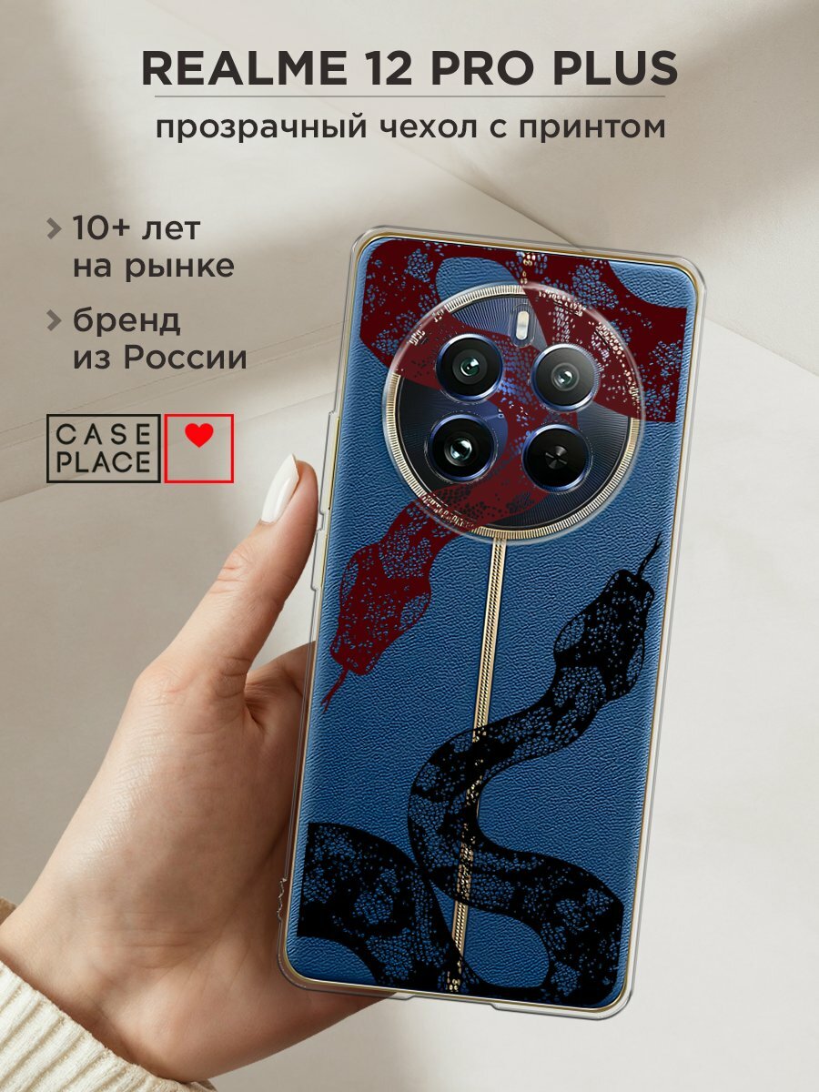 Чехол на Realme 12 Pro Plus / Реалми 12 Про Плюс с принтом "Силуэты змей 2", прозрачный