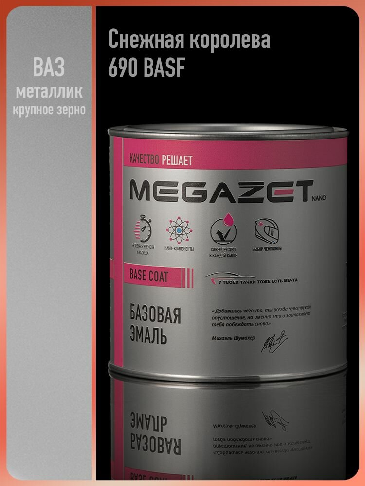 Базовая эмаль Снежная королева 690 BASF, металлик, 750 мл. Краска автомобильная, базисная под лак, MEGAZET