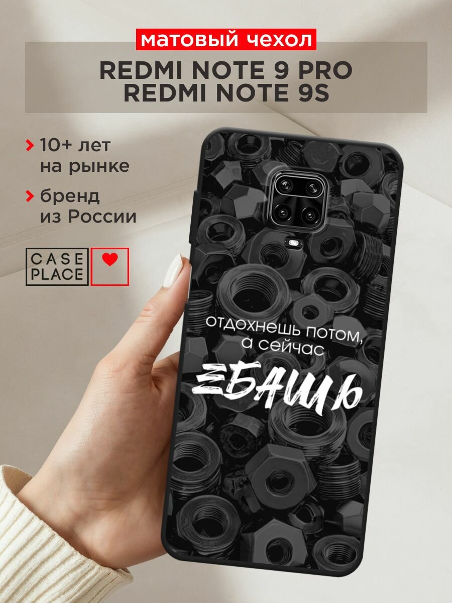 Чехол на Xiaomi Redmi Note 9S / Сяоми Редми Нот 9S с принтом "Отдохнешь потом"