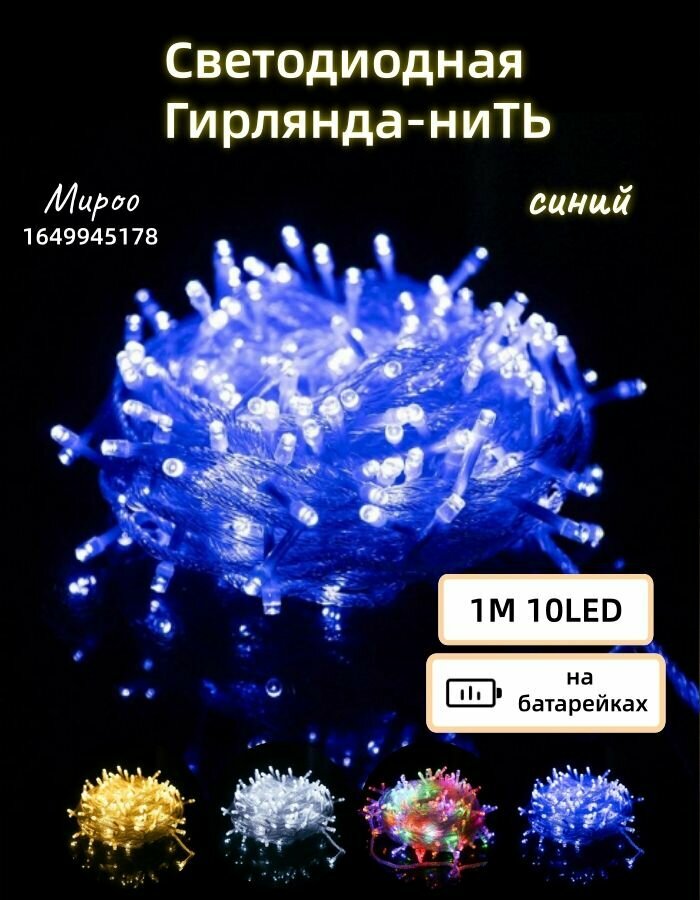 1M 10LED водонепроницаемый светодиодная гирлянда на батарейках