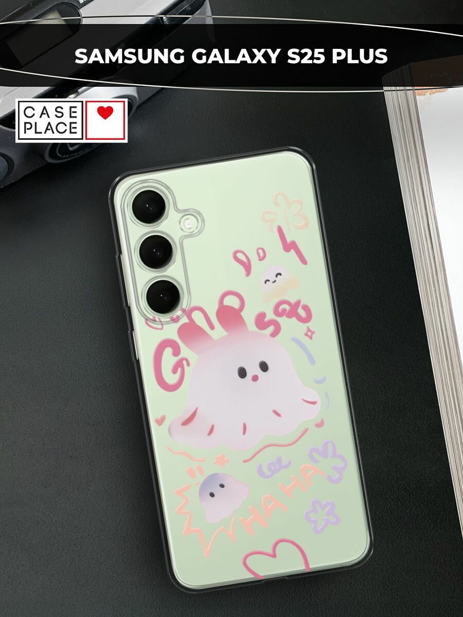 Чехол на Samsung Galaxy S25 Plus / Самсунг S25 Плюс с принтом "Милое розовое привидение"