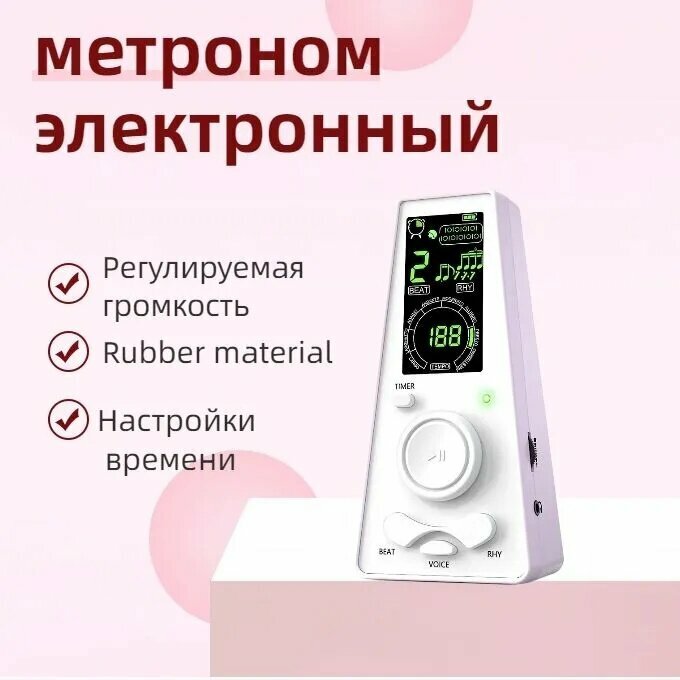 Метроном электронный Подходит для всех инструментов /Регулируемая громкость и темп