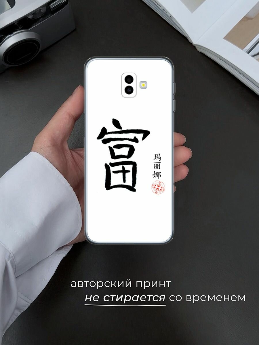 Чехол на Samsung Galaxy J6 + / Самсунг Галакси J6 Плюс 2018 с принтом "Богатство 1" — фото 1