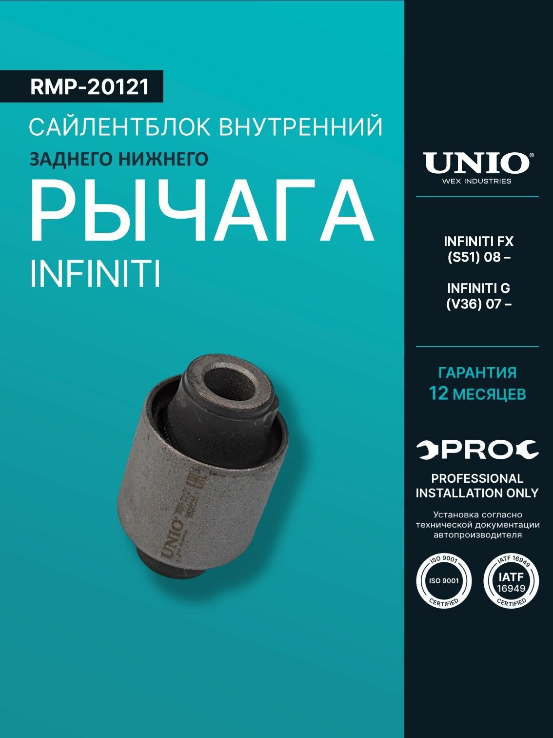 С/блок внутренний заднего нижнего рычага Infiniti FX (S51) 08-, G (V36) 07-