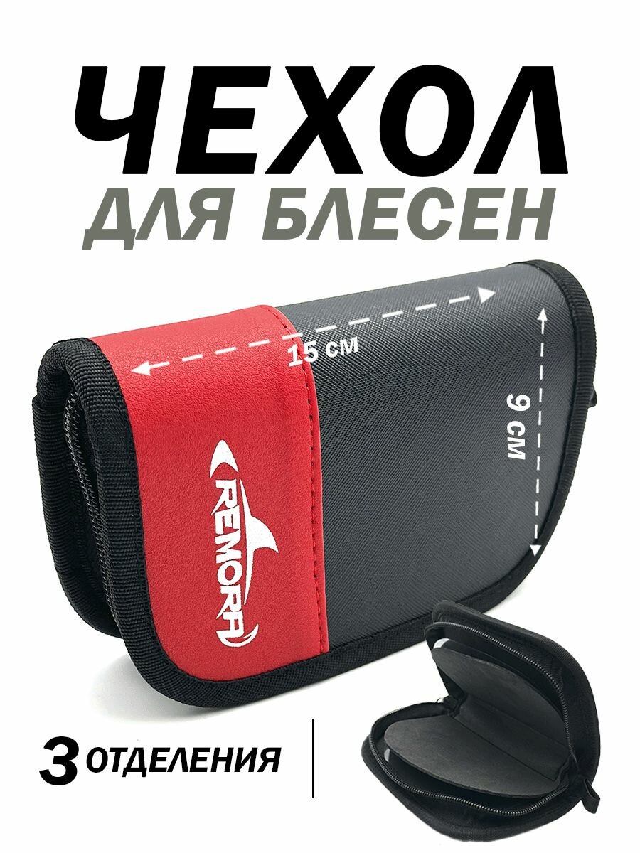 Чехол с карабином для блесен и приманок