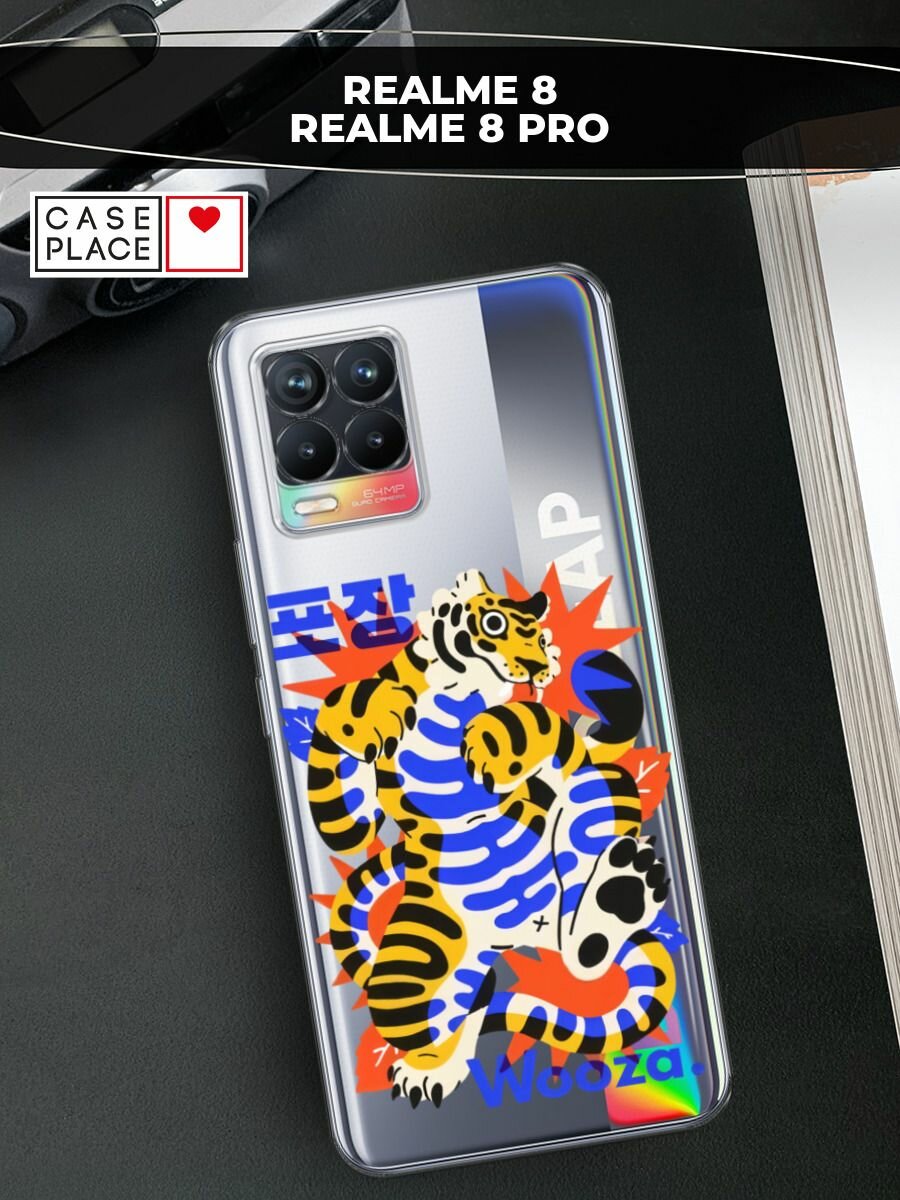Чехол на Realme 8/8 Pro / Реалми 8/8 Про с принтом "Wooza", прозрачный