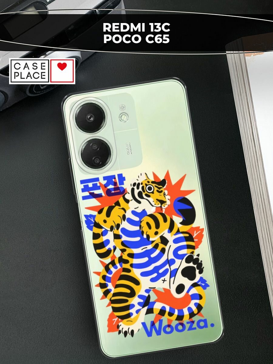 Чехол на Xiaomi Redmi 13C/Poco C65 / Сяоми Редми 13C/Поко С65 с принтом "Wooza", прозрачный