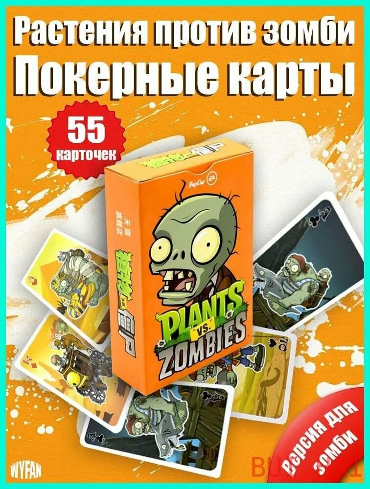 Периферийные игрушки Plants vs Zombies Карты Игральные Полный набор игральных карт/BH