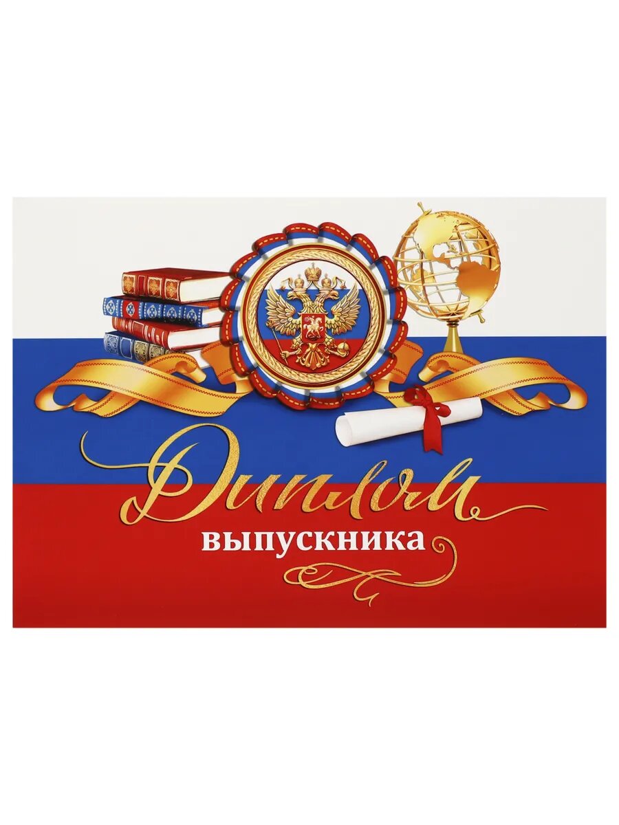 Диплом выпускника А5