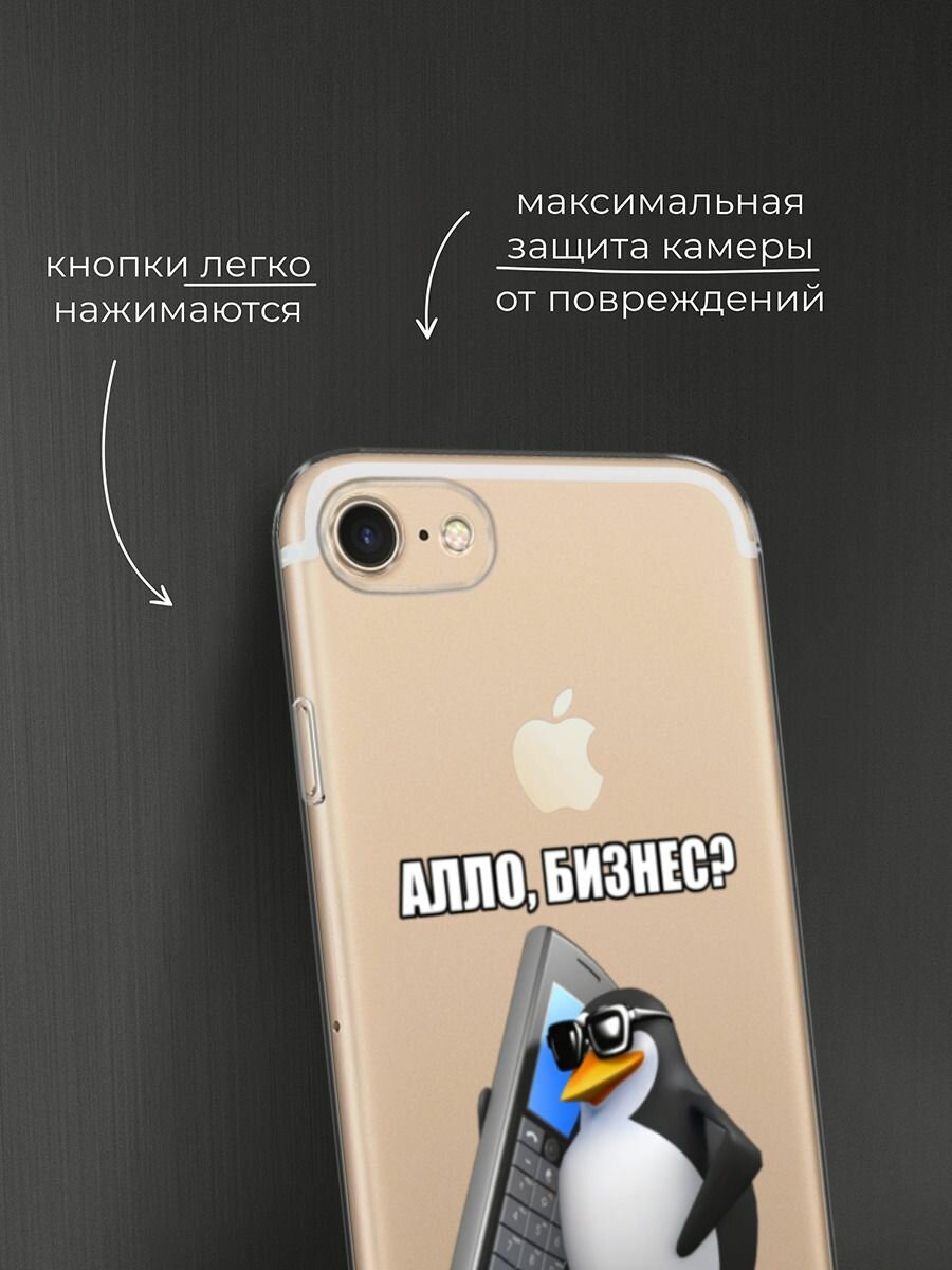 Чехол на Apple iPhone 7 / Айфон 7 с принтом "Алло, бизнес?", прозрачный — фото 1