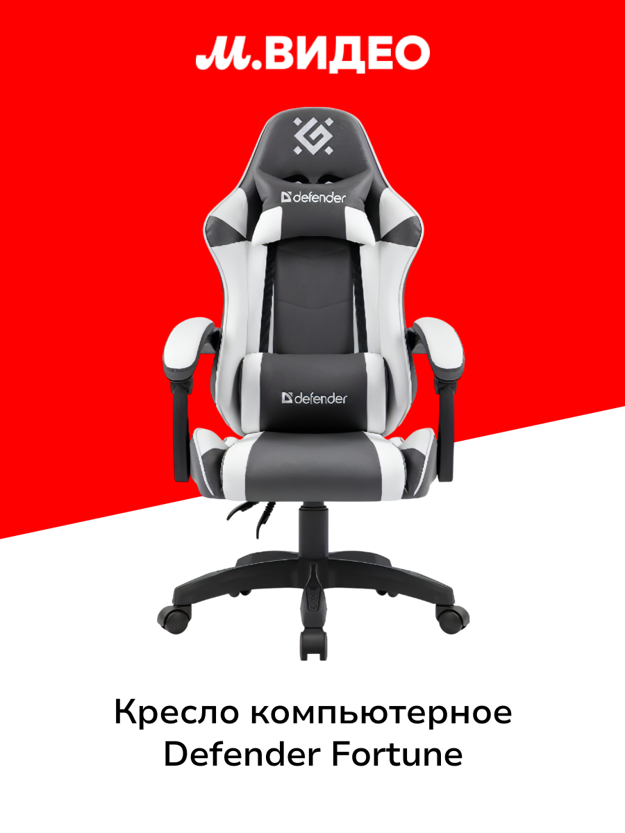 Кресло компьютерное игровое Defender Fortune 64026