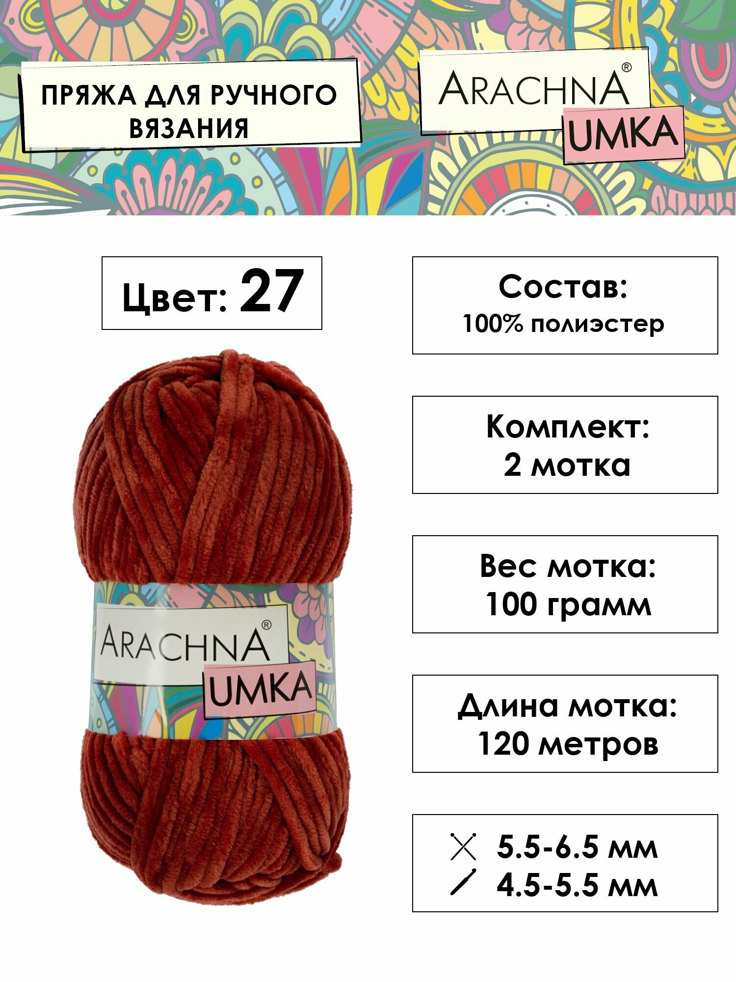 Пряжа Арахна Умка плюшевая 100г, 120м, для игрушек