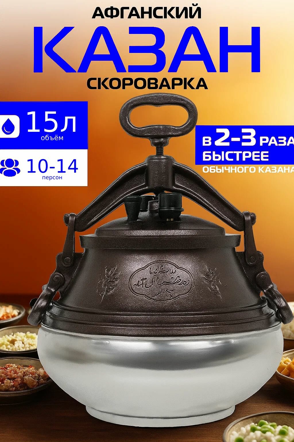 Афганский казан скороварка с крышкой 15 литров