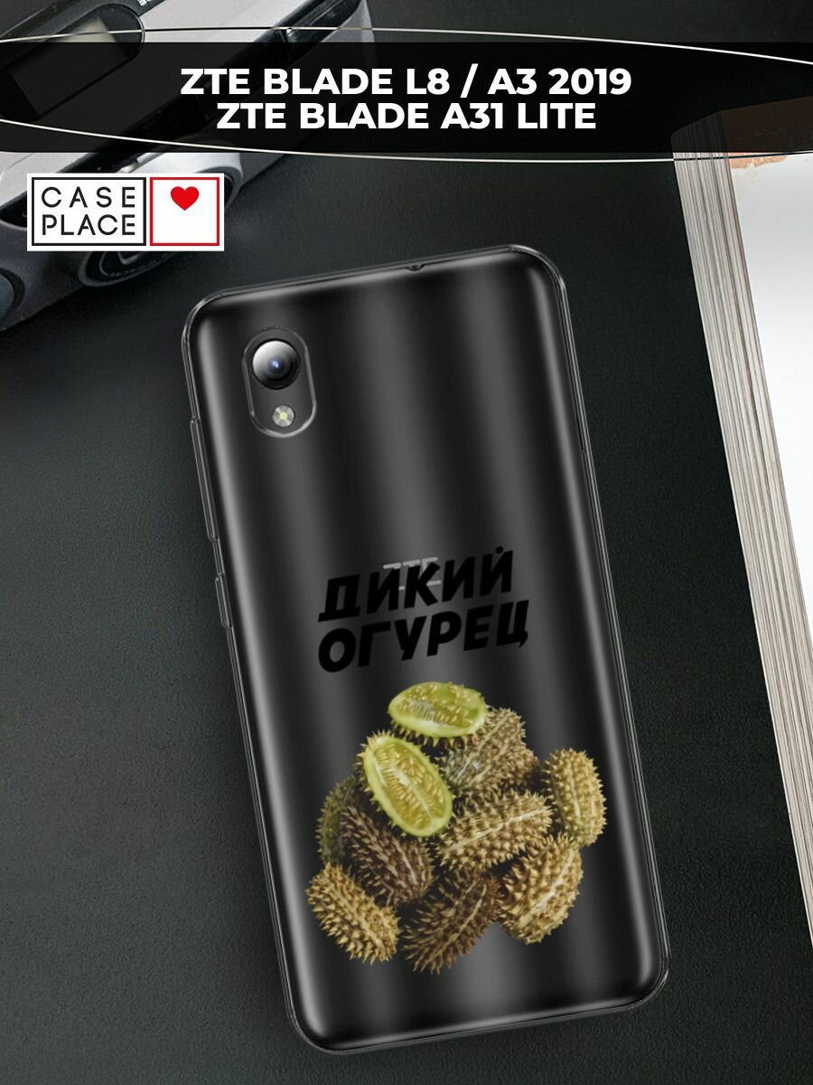 Чехол на ZTE Blade L8/A3 (2019)/A31 lite / ЗТЕ Блэйд L8/A3/A31 Лайт с принтом "Дикий огурец", прозрачный