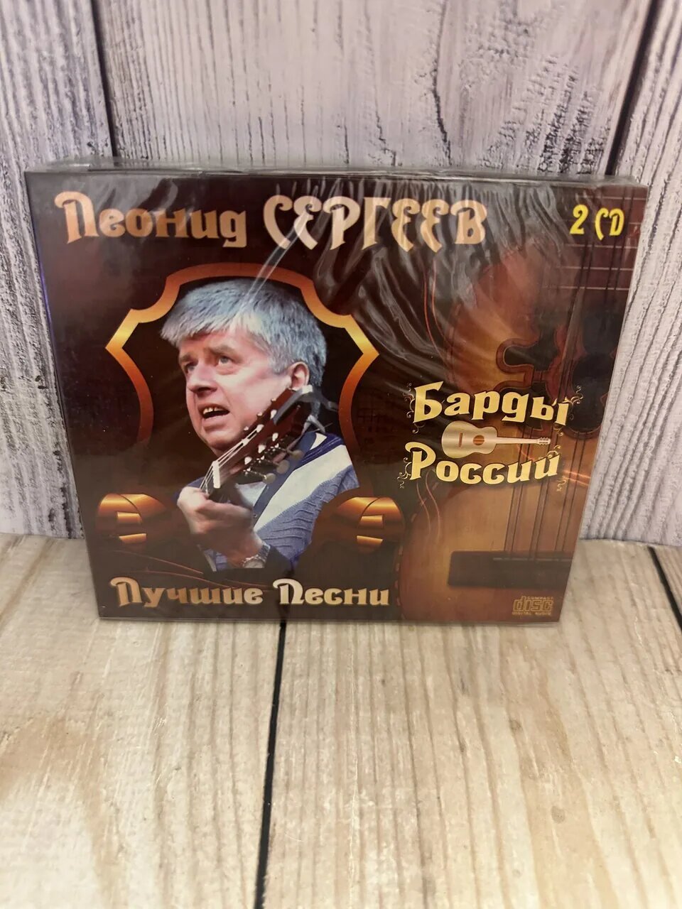 CD Диск с музыкой Леонид Сергеев сборник лучшего