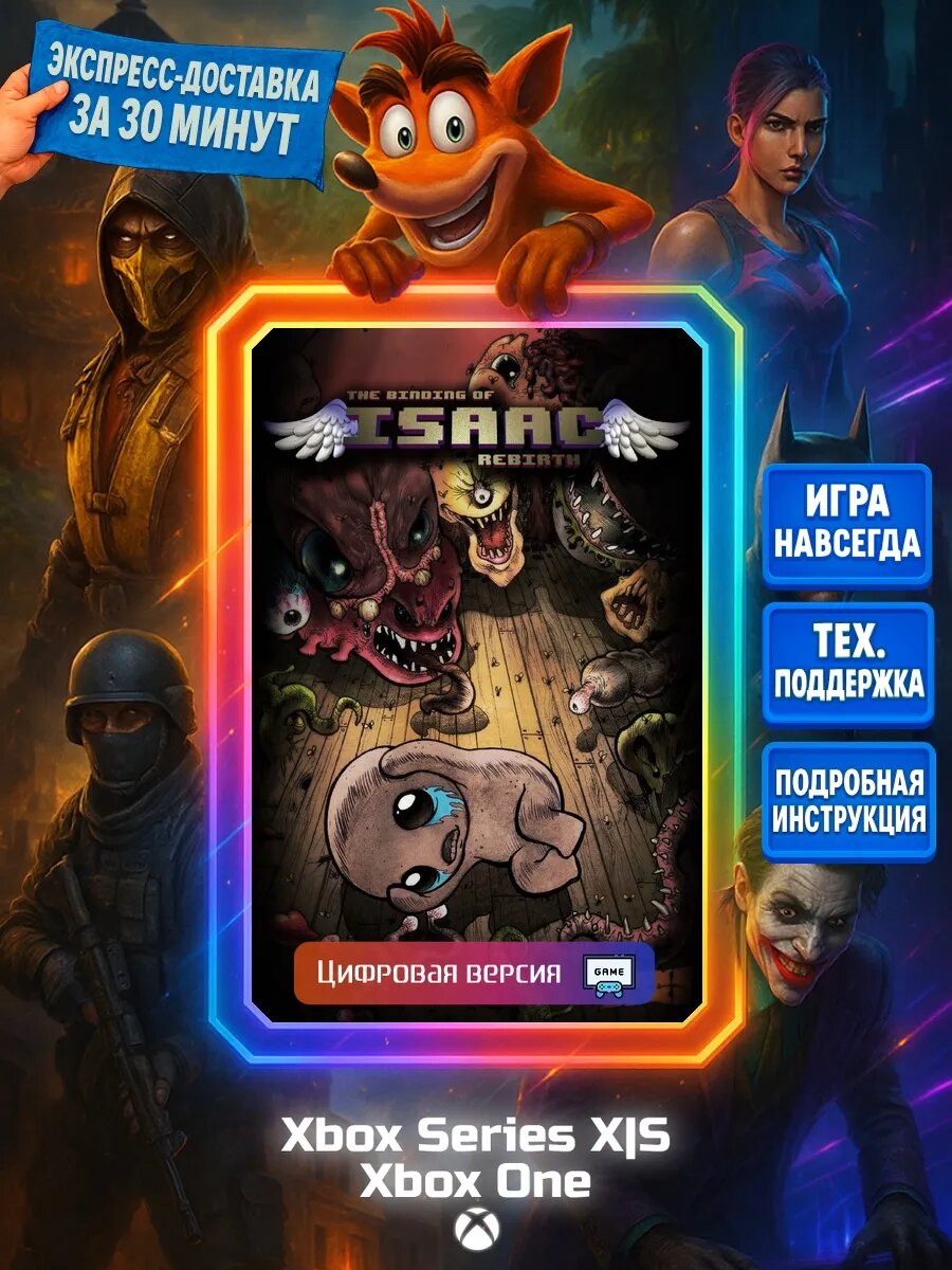 The Binding of Isaac: Rebirth One, Series X|S | Экшен и приключения | Английский язык | Цифровая версия