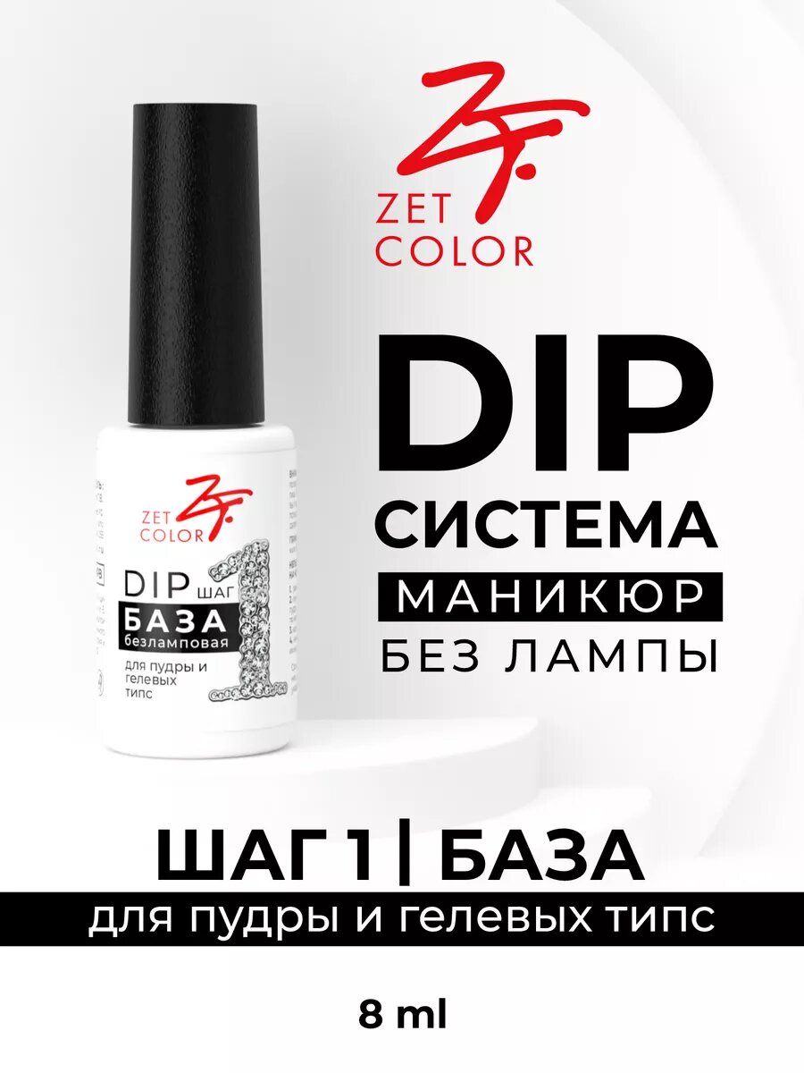 DIP база. ШАГ 1