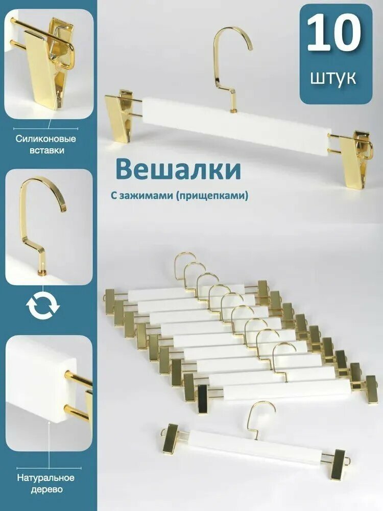 【Вешалки плечики деревянные для брюк и юбок, гардеробные, прочные, натуральные】