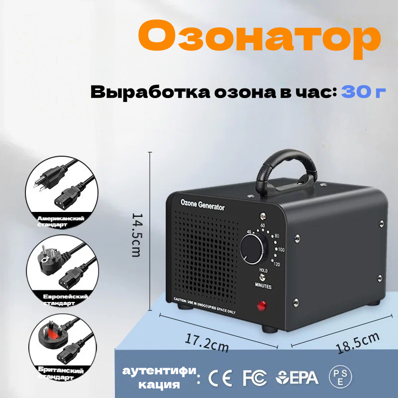 Озонатор для удаления запахов в помещении, дезинфекция воздуха бытовой в час образуется 30 г озона2025