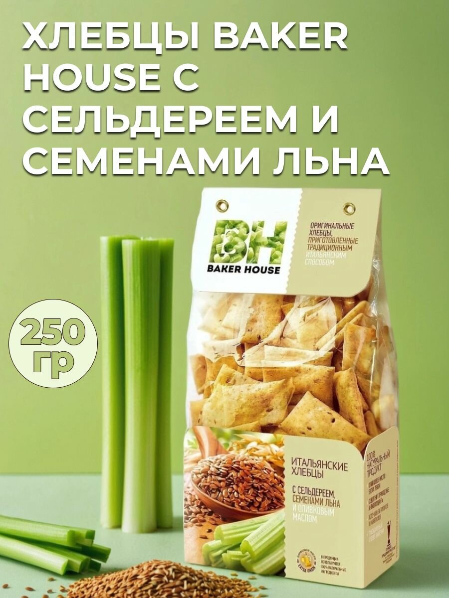 Итальянские хлебцы BAKER HOUSE с сельдереем, семенами льна и оливковым маслом, 250 гр
