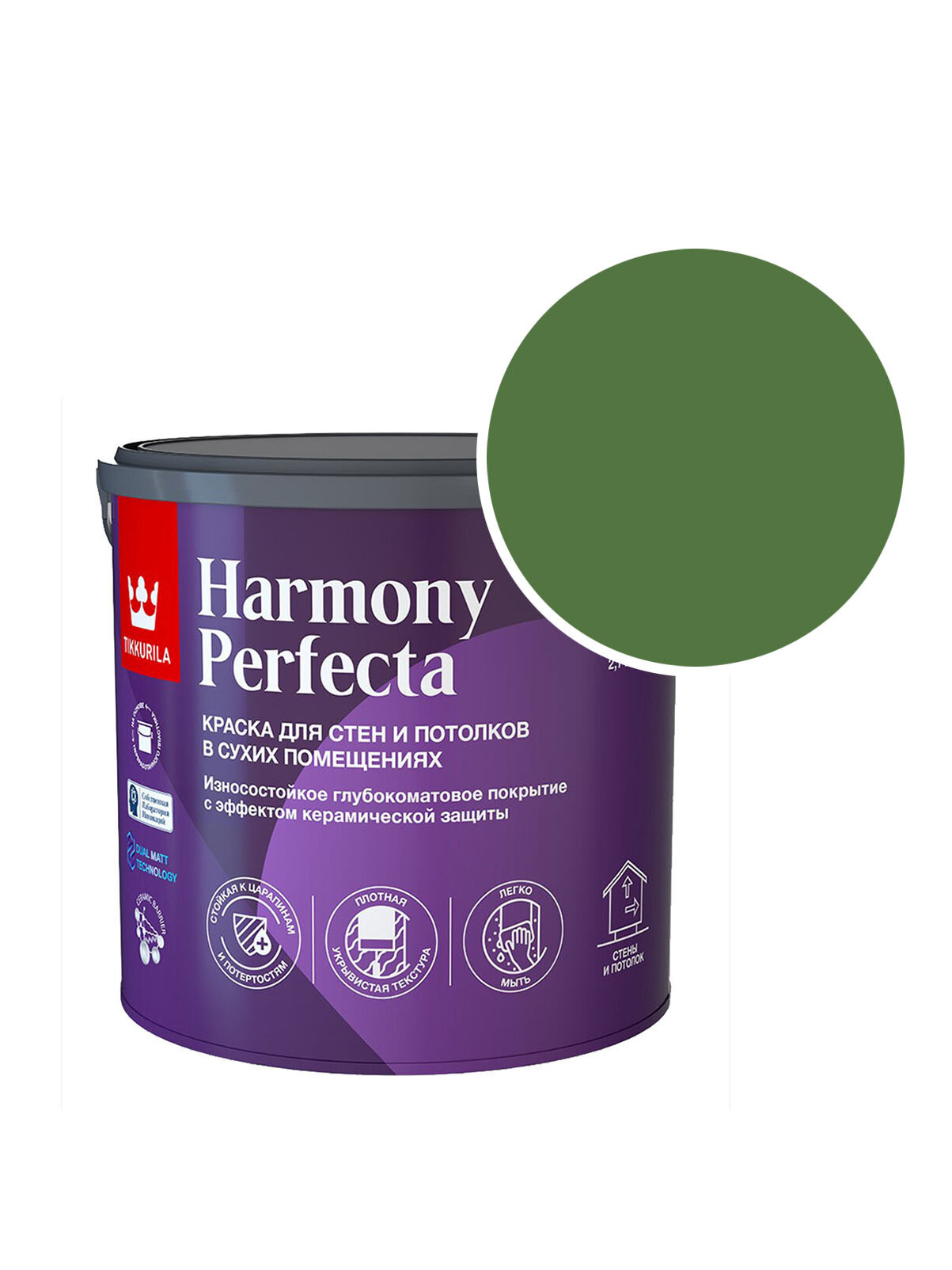Краска моющаяся Tikkurila Harmony Perfecta RAL 6010 (Травяной зеленый - Grass green) 2,7 л