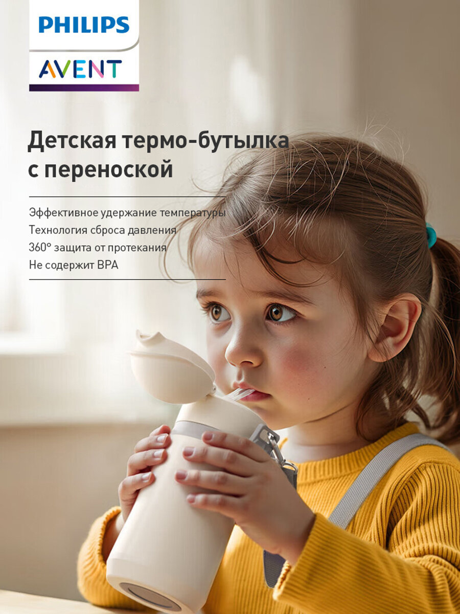 PHILIPS AVENT Термокружка 0.5 л, тепло 12 ч, с блокировкой крышки в виде замочка, ударопрочный корпус, слоновая кость