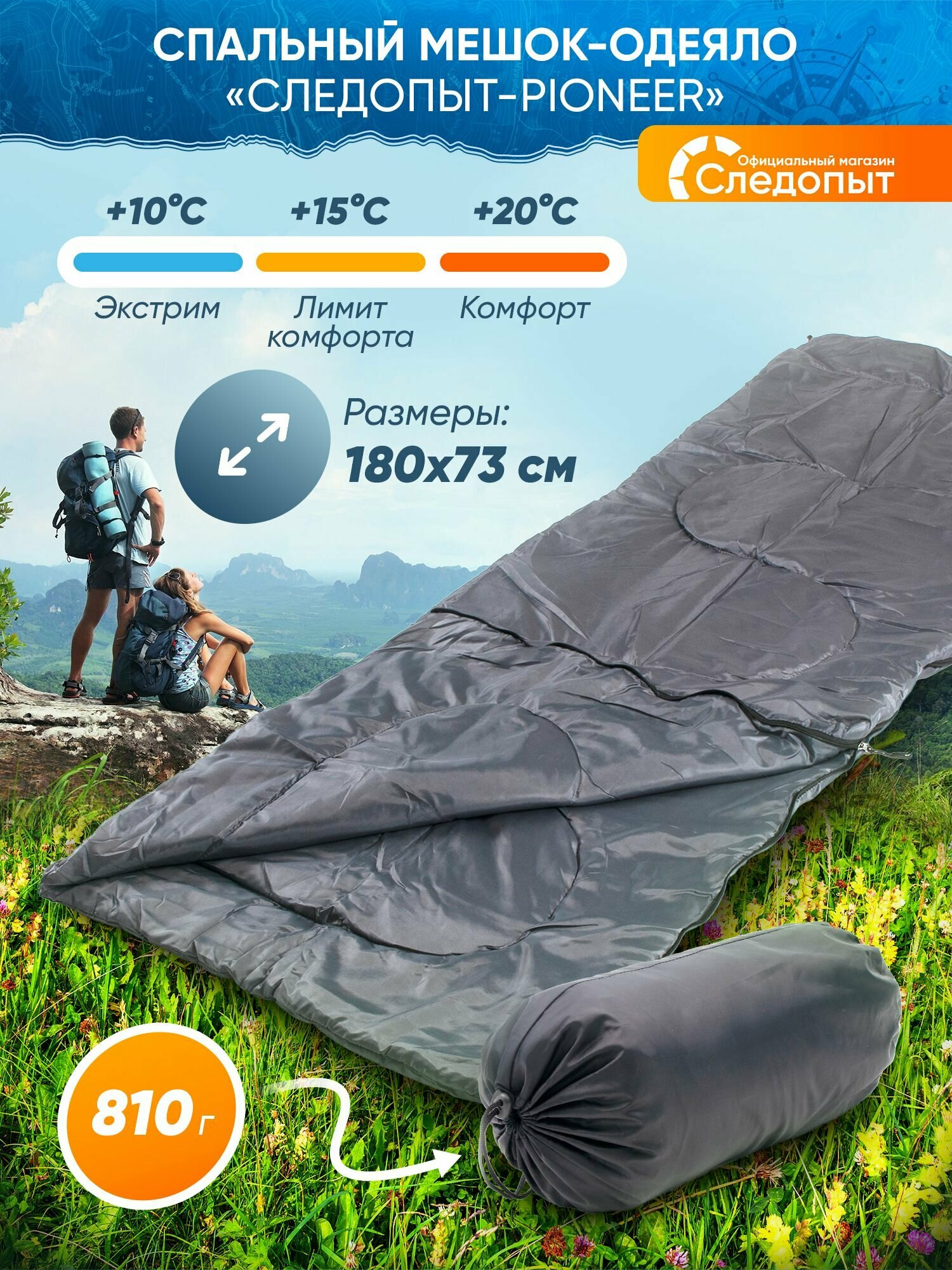 Спальный мешок туристический "следопыт - Pioneer", 180х73 см, до +10С, цв. темно-серый / Спальник туристический / Одеяло