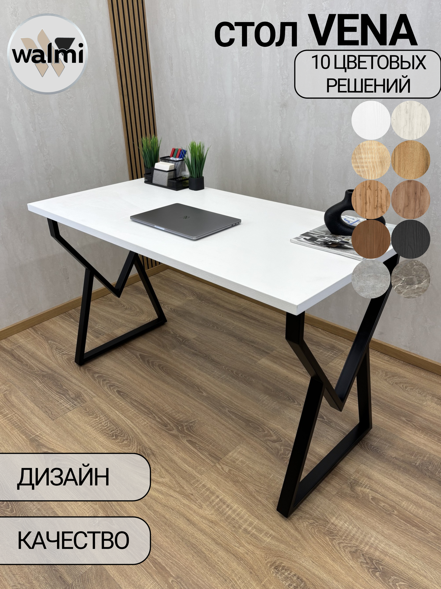 Стол письменный VENA 121х60х75 (белый), стол игровой, стол компьютерный, ножки металл.