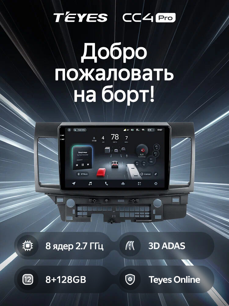 Магнитола TEYES CC4Pro 8/128 ГБ For Мицубиси Лансер 10 CY For Mitsubishi Lancer 10 CY 2007 - 2012 A