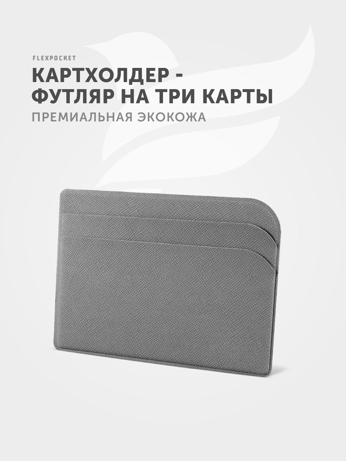 Картхолдер