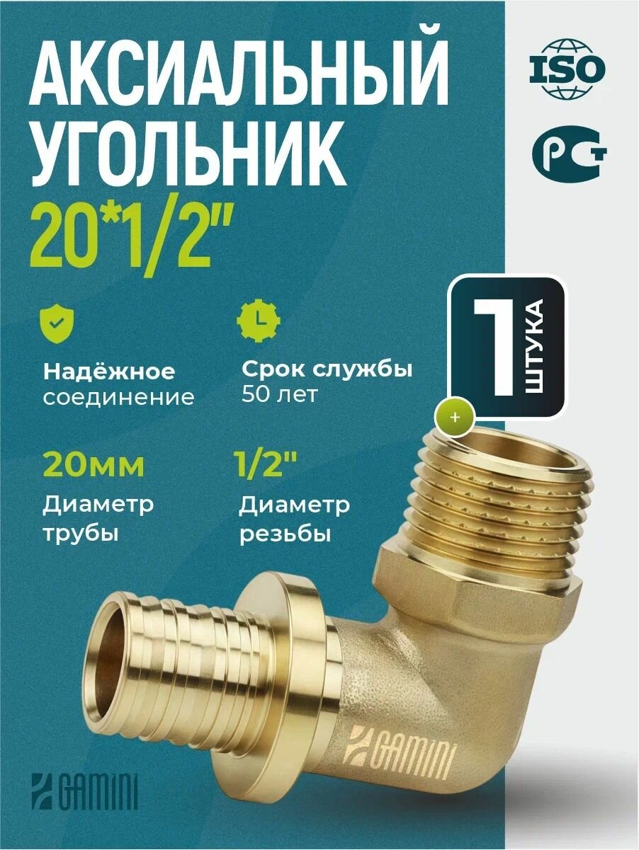 Аксиальный угольник 20*1/2 1 шт