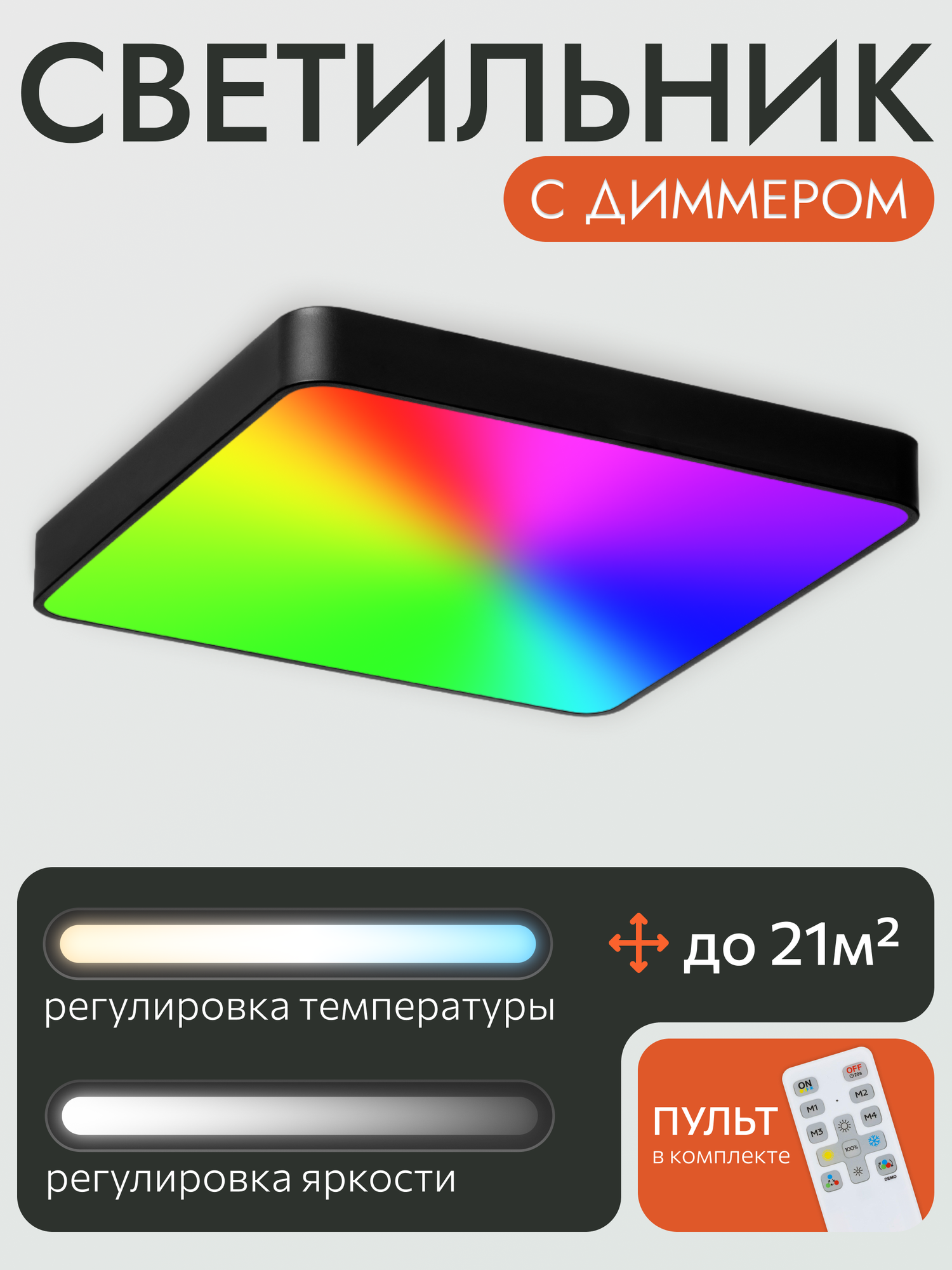 Светодиодный потолочный светильник Citilux Купер CL724K95G1 LED с RGB подсветкой, черный матовый квадрат