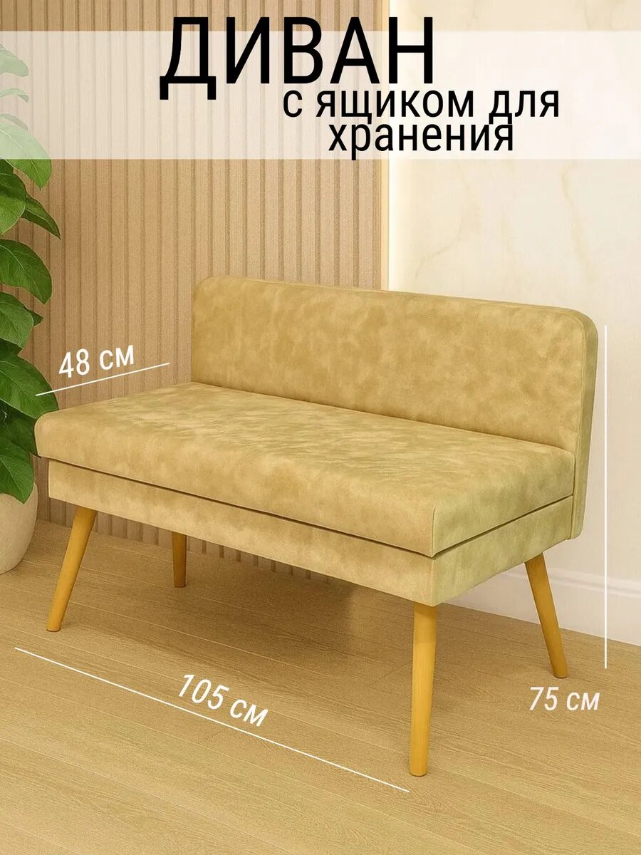 Диван на кухню с ящиком Эда диван прямой (кухню, офис, прихожую, балкон) велюр бежевый Crush 3