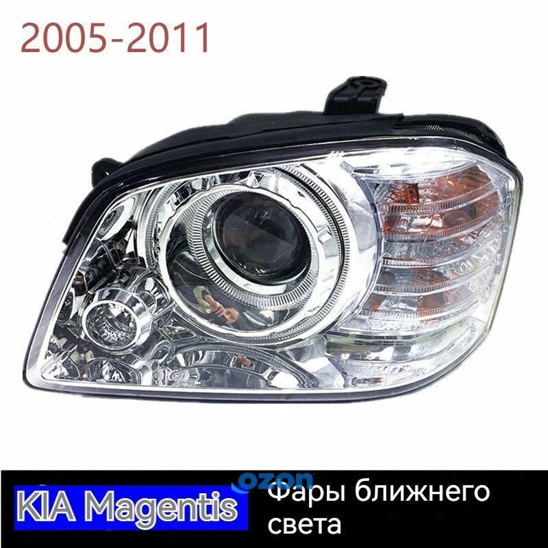 Фары автомобильные KIA Magentis 2005-2011, 1 шт, оригинальные