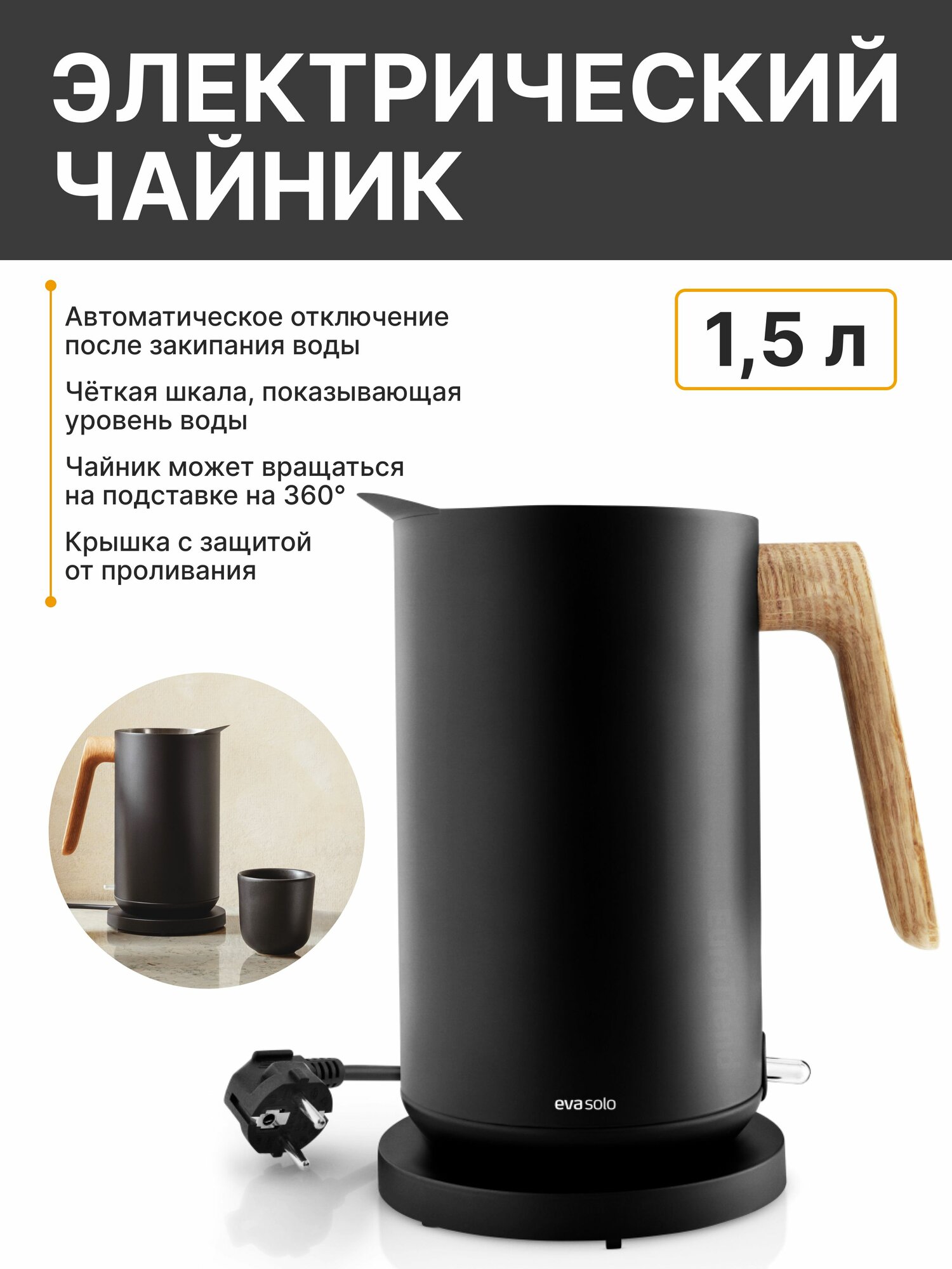 Электрический чайник Eva Solo Nordic Kitchen (502741) черный