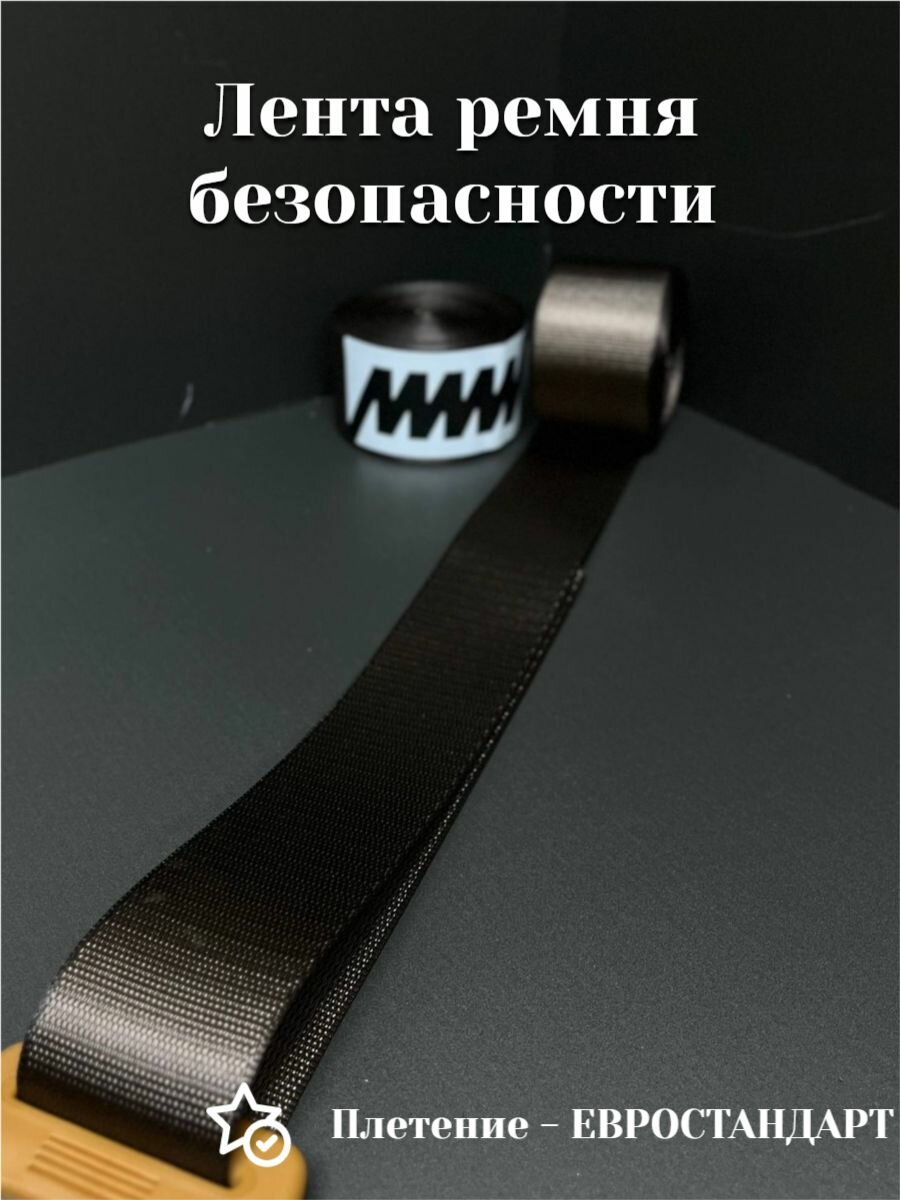 Лента ремня безопасности. Ремень безопасности автомобильный. Шоколадный.