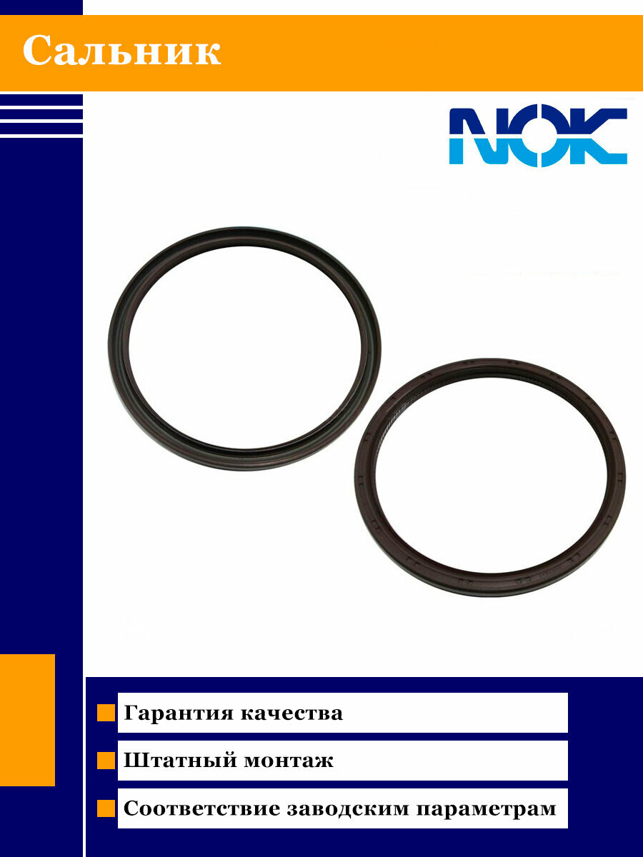 Сальник коленвала NOK XH0794-E0