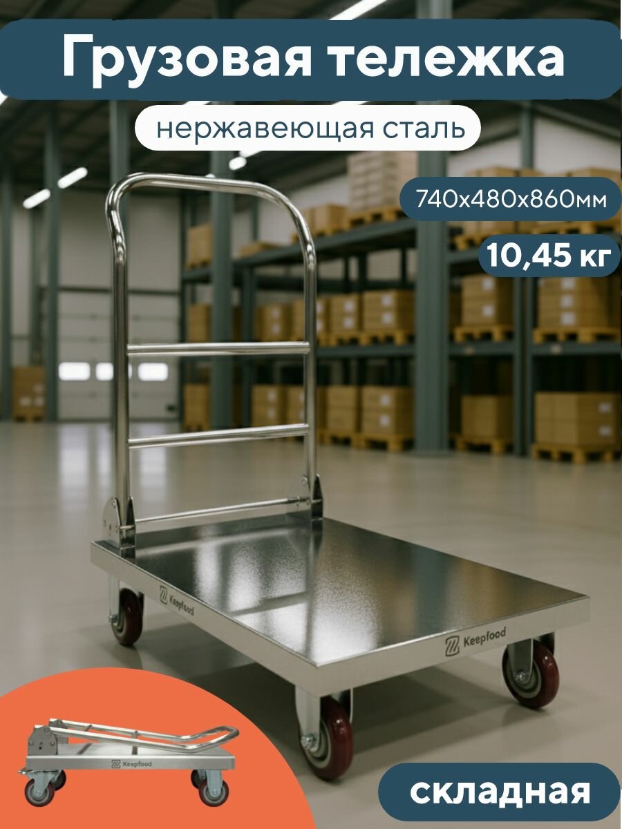 Тележка грузовая для склада до 120 кг