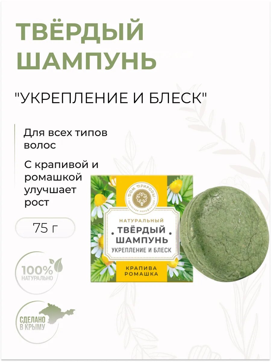 Твёрдый шампунь с крапивой Укрепление и блеск натуральный