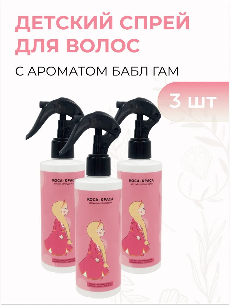 Детский спрей для волос Коса-краса с ароматом бабл гам
