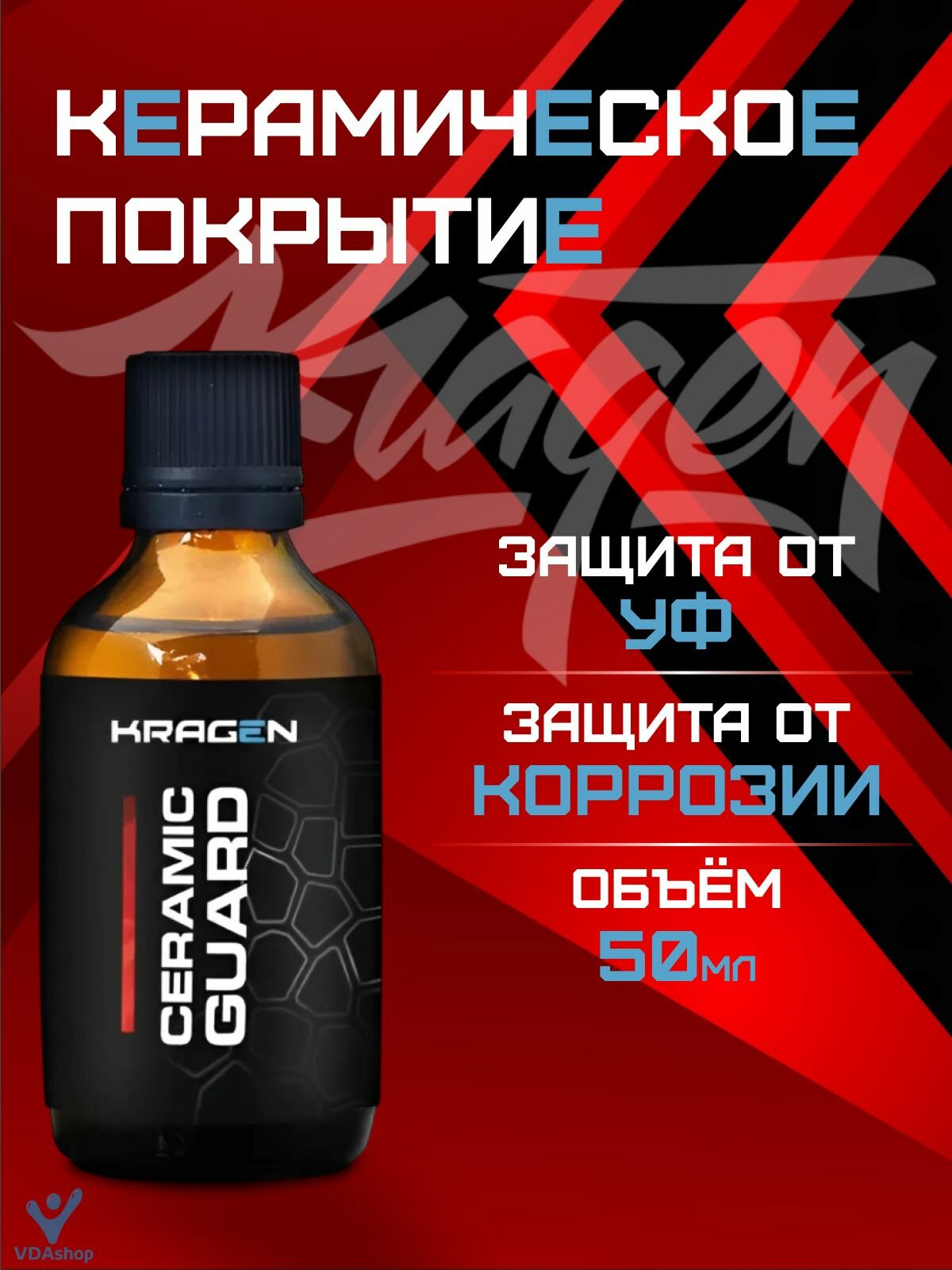 Kragen Ceramic Guard Высококонцентрированное нанокерамическое покрытие для ЛКП 50мл