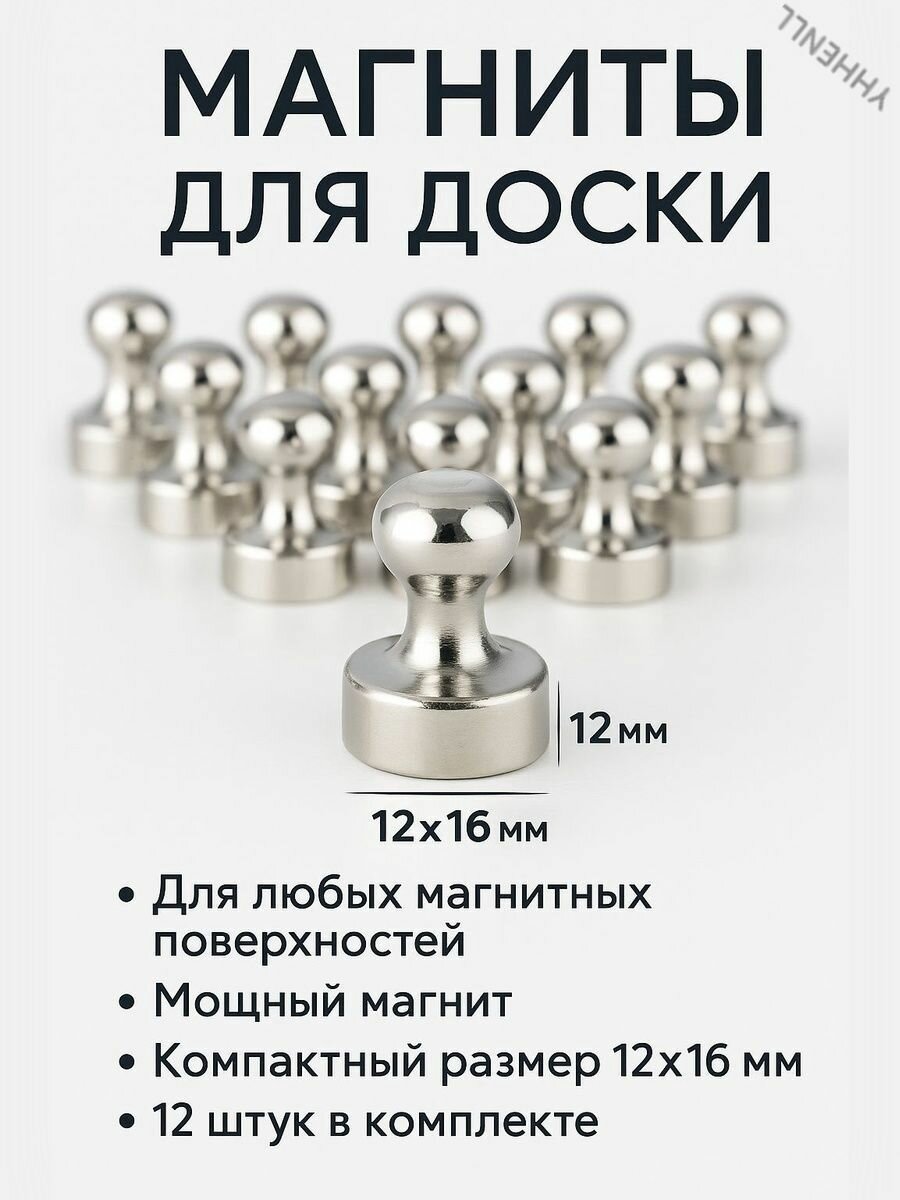 Магнит канцелярский