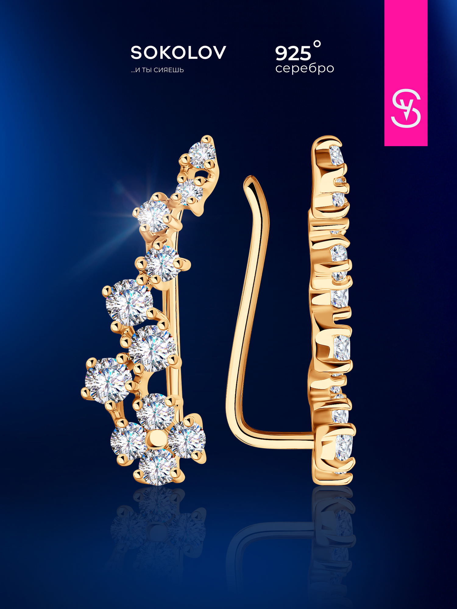 Серьги клаймберы, серебро, 925 проба, золочение, фианит