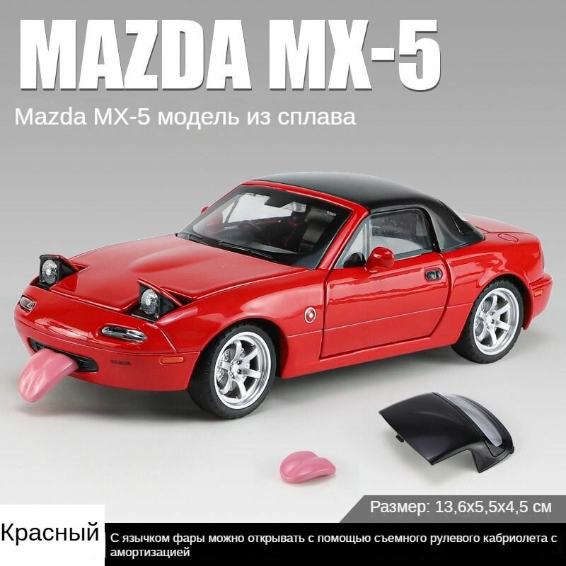 Машинка Mazda mx-5 / Mazda miata 1:36