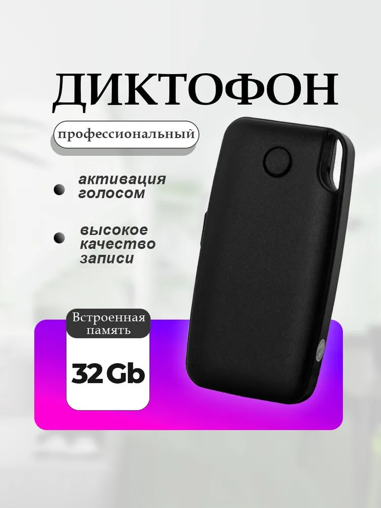 Мини Диктофон на 32GB встроенной памяти (ZD5932) с умным шумоподавлением звука