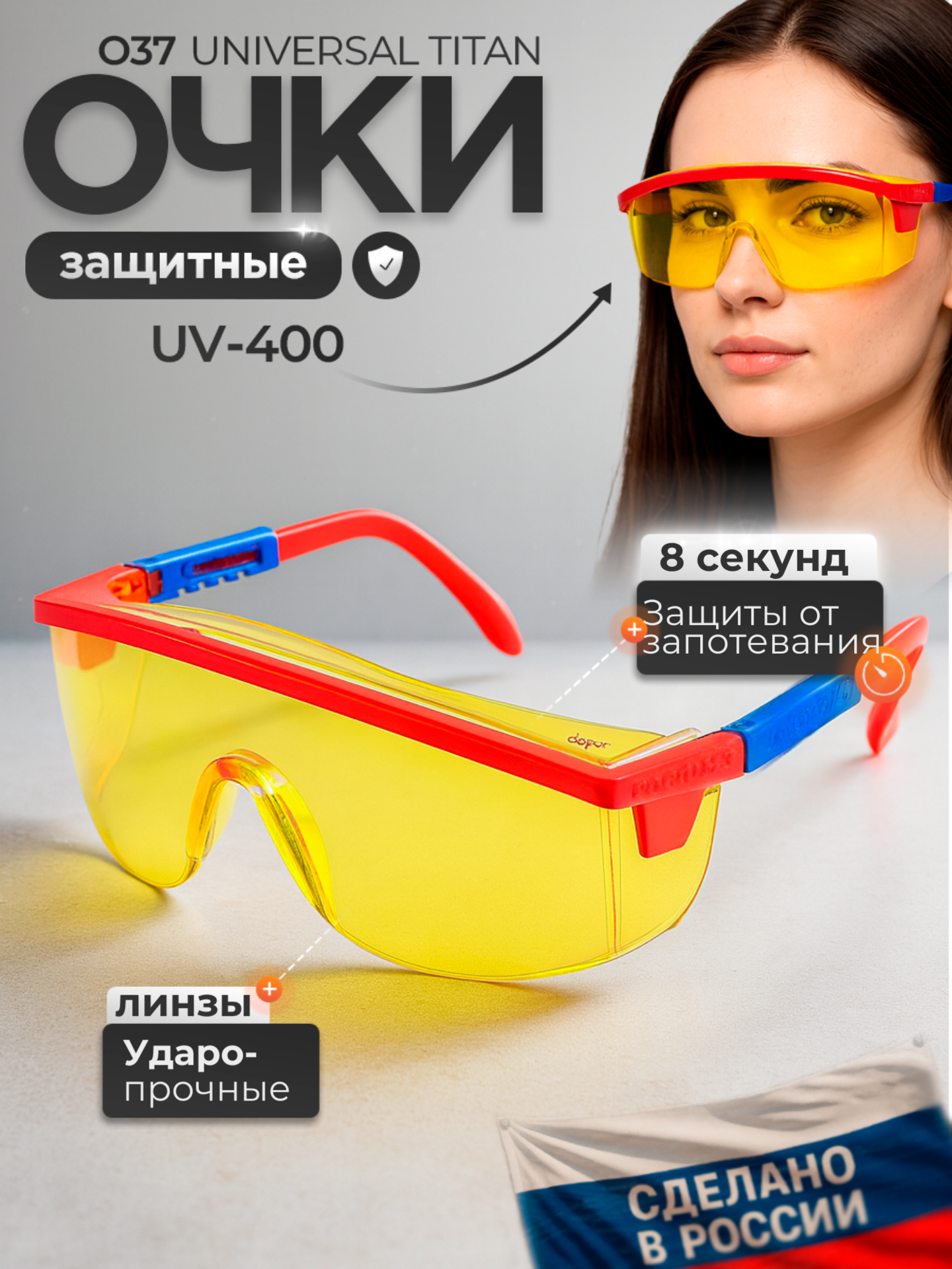 Очки защитные РОСОМЗ РОСОМЗ О37 UNIVERSAL TITAN желтые, очки строительные, арт. 13713