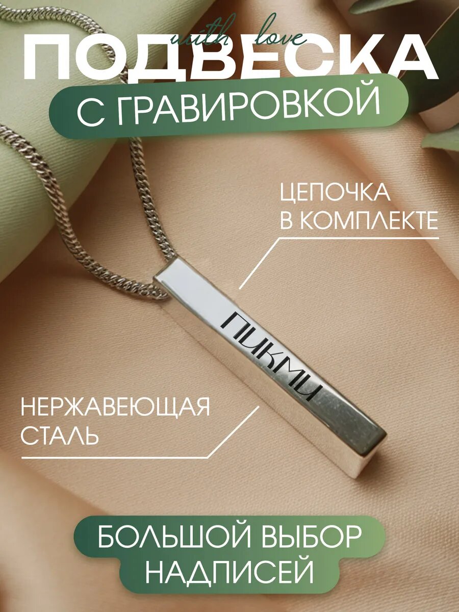 Подвеска