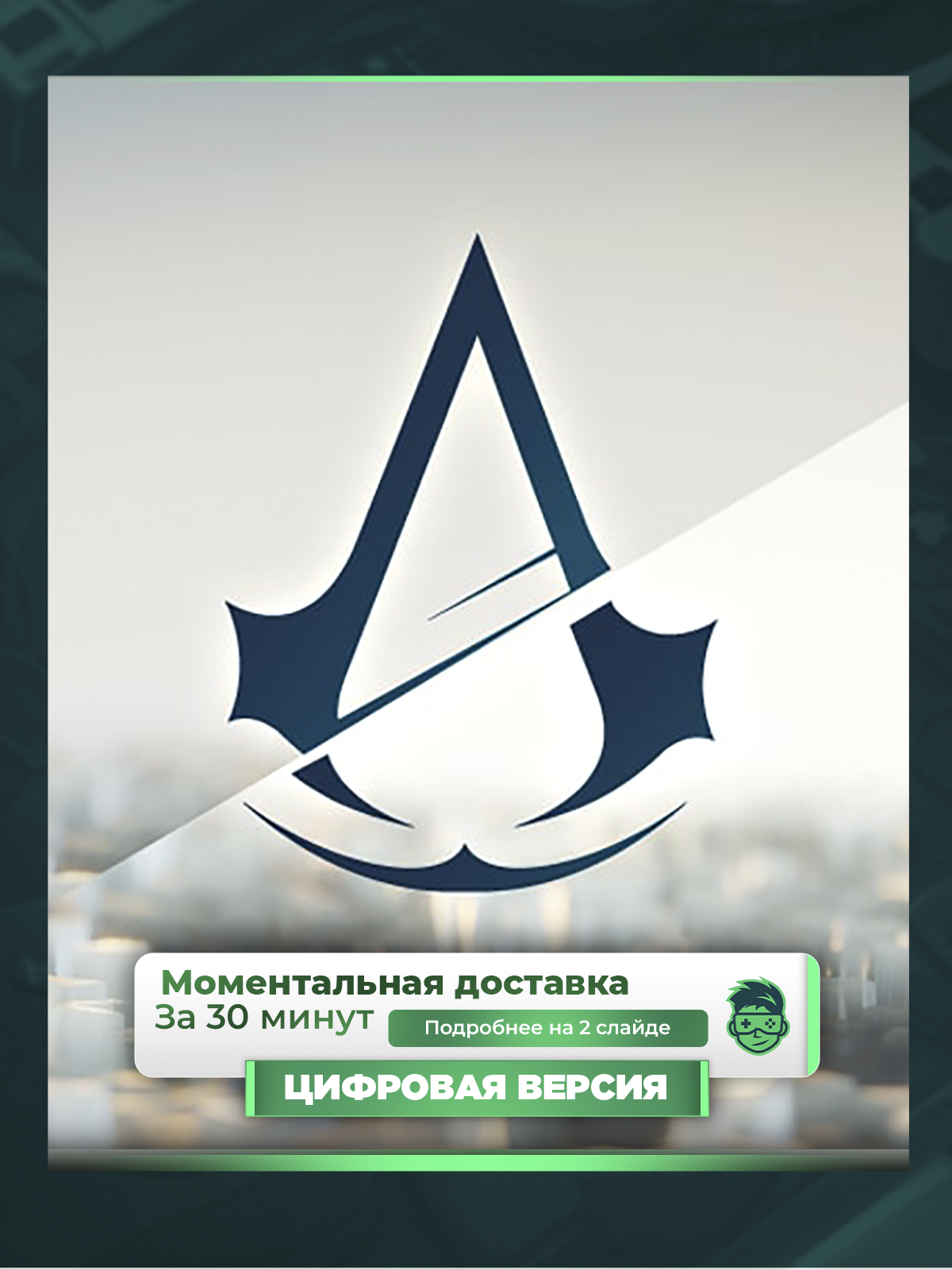 Assassin's Creed Unity на PS4 и PS5, цифровая версия, навсегда