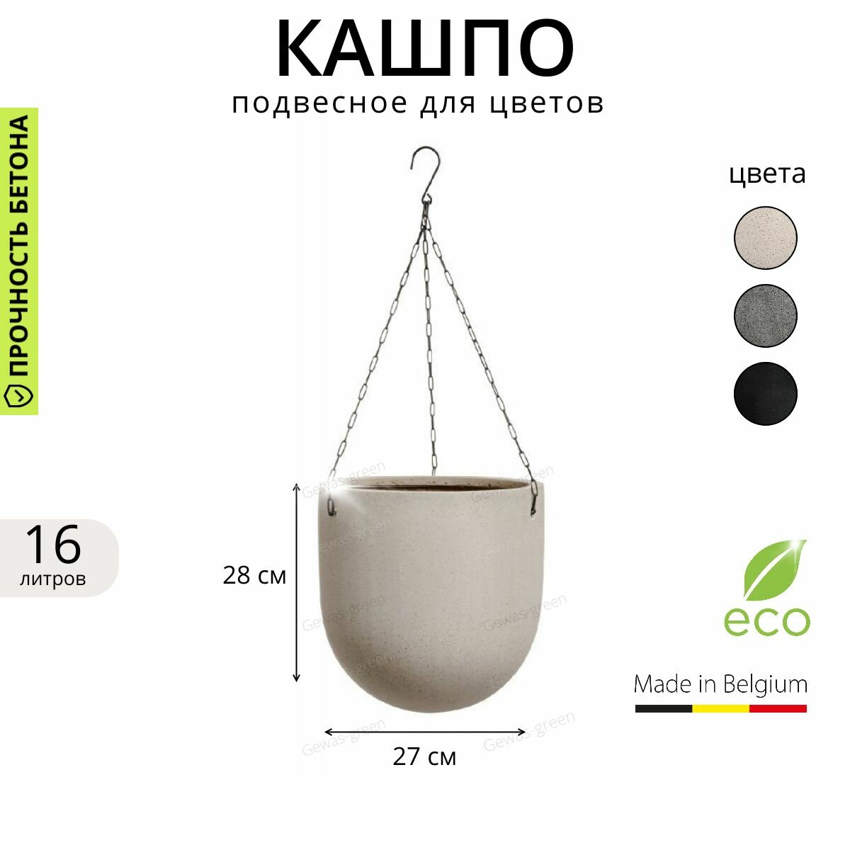 Кашпо подвесное для цветов, TREEZ Effectory Beton, чаша, белый песок, керамический горшок, 27*28 см, 16 л